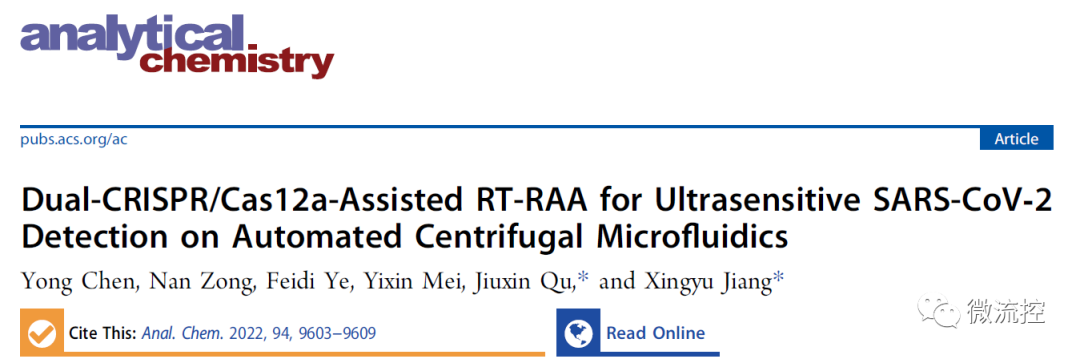 自动化离心微流控平台+RT-RAA检测方法，实现新冠病毒超敏即时检测 - 杭州霆科生物科技有限公司